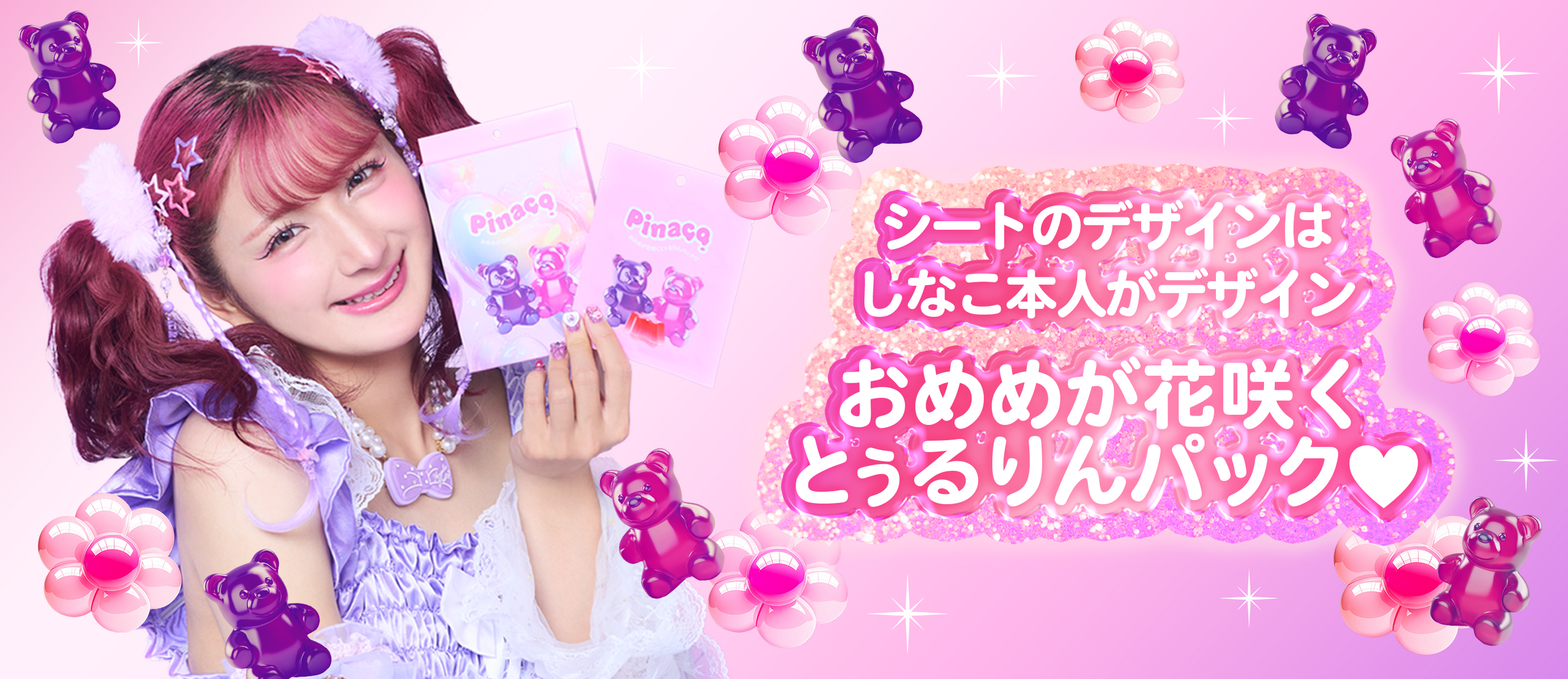 Pinaco(ピナコ)｜公式オンラインストア